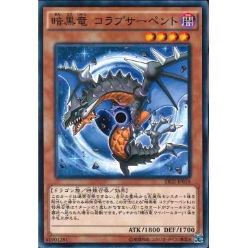 Structure Deck R: Revival of the Great Divine Dragon SR02-JP018 "Black Dragon Collapserpent ...