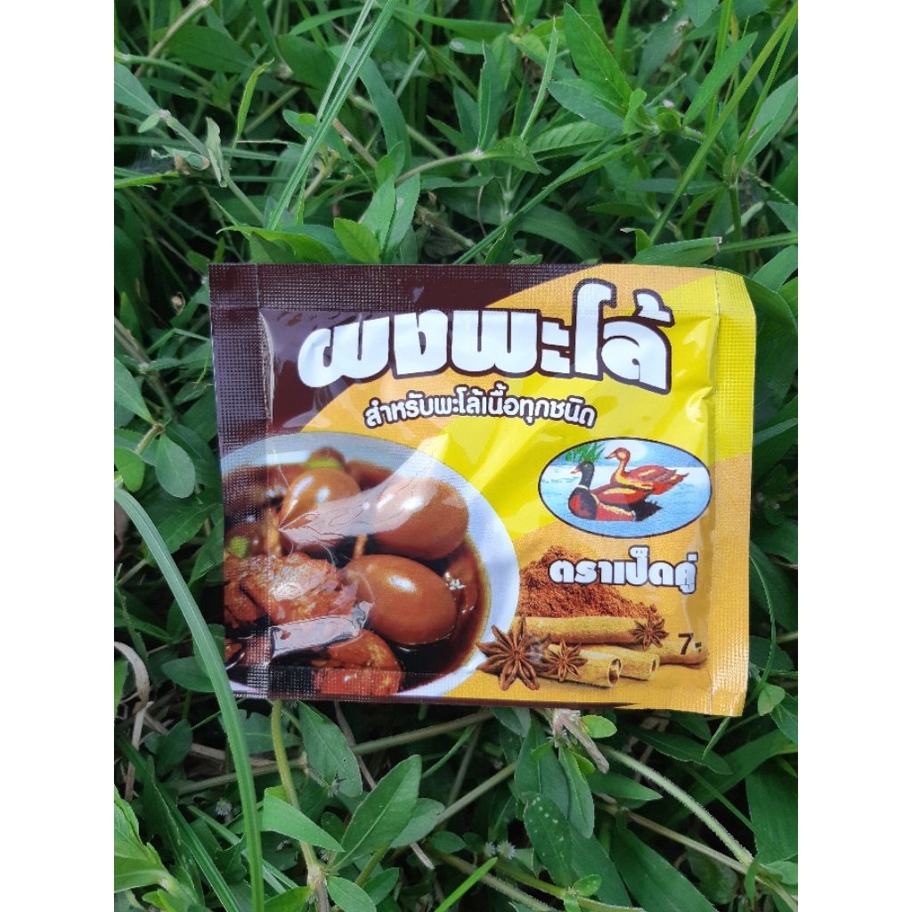 SERBUK TELUR PINDANG / SERBUK PAALO ITIK / PALO ITIK 7G | Shopee Malaysia