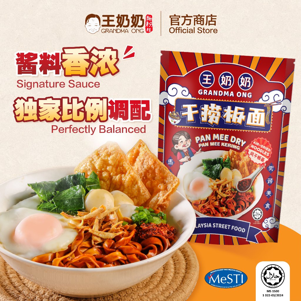 🔥 王奶奶【热销 𝐍𝐨.𝟐 | 干捞板面 / 𝐆𝐫𝐚𝐧𝐝𝐦𝐚 𝐎𝐧𝐠 𝐏𝐚𝐧 𝐌𝐞𝐞 𝐃𝐫𝐲 𝐍𝐨𝐨𝐝𝐥𝐞 | 风干板面 | 江鱼仔虾米辣 ...