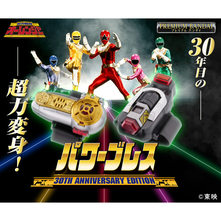 Premium Bandai Chouriki Sentai Ohranger Power Brace 30th ANNIVERSARY ...