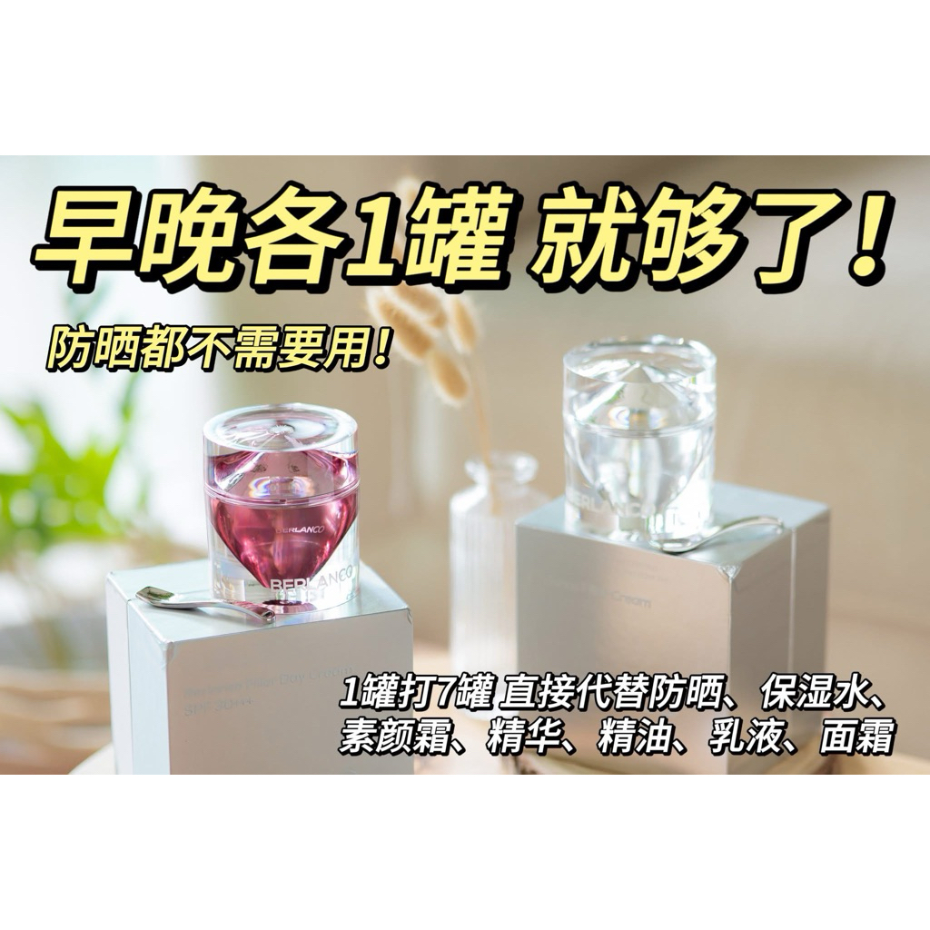BERLANCO DAY + NIGHT CREAM （100% original) | Shopee Malaysia