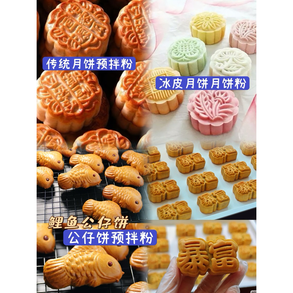 MOONCAKE MIX TRADITIONAL/ BING PI/ GONG ZAI 传统月饼预拌粉 冰皮月饼预拌粉 公仔饼预拌粉 ...