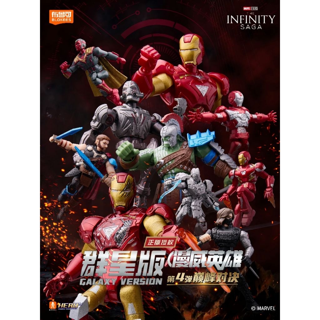 Blokees Marvel Studios THE INFINITY SAGA - Galaxy Version 4 BlindBox ...