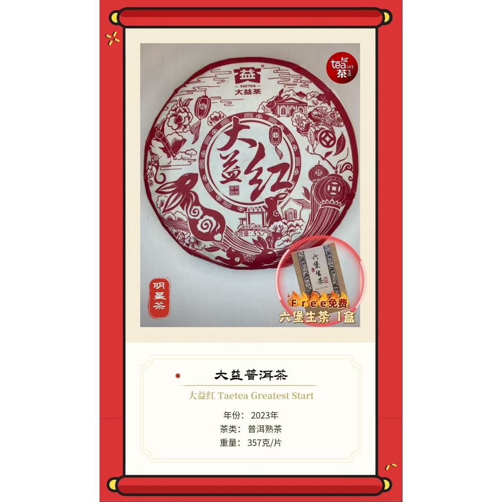 PU ER TEA 【TAETEA BRAND (Ripe) - Taetea Greatest Start 2301 (357g ...