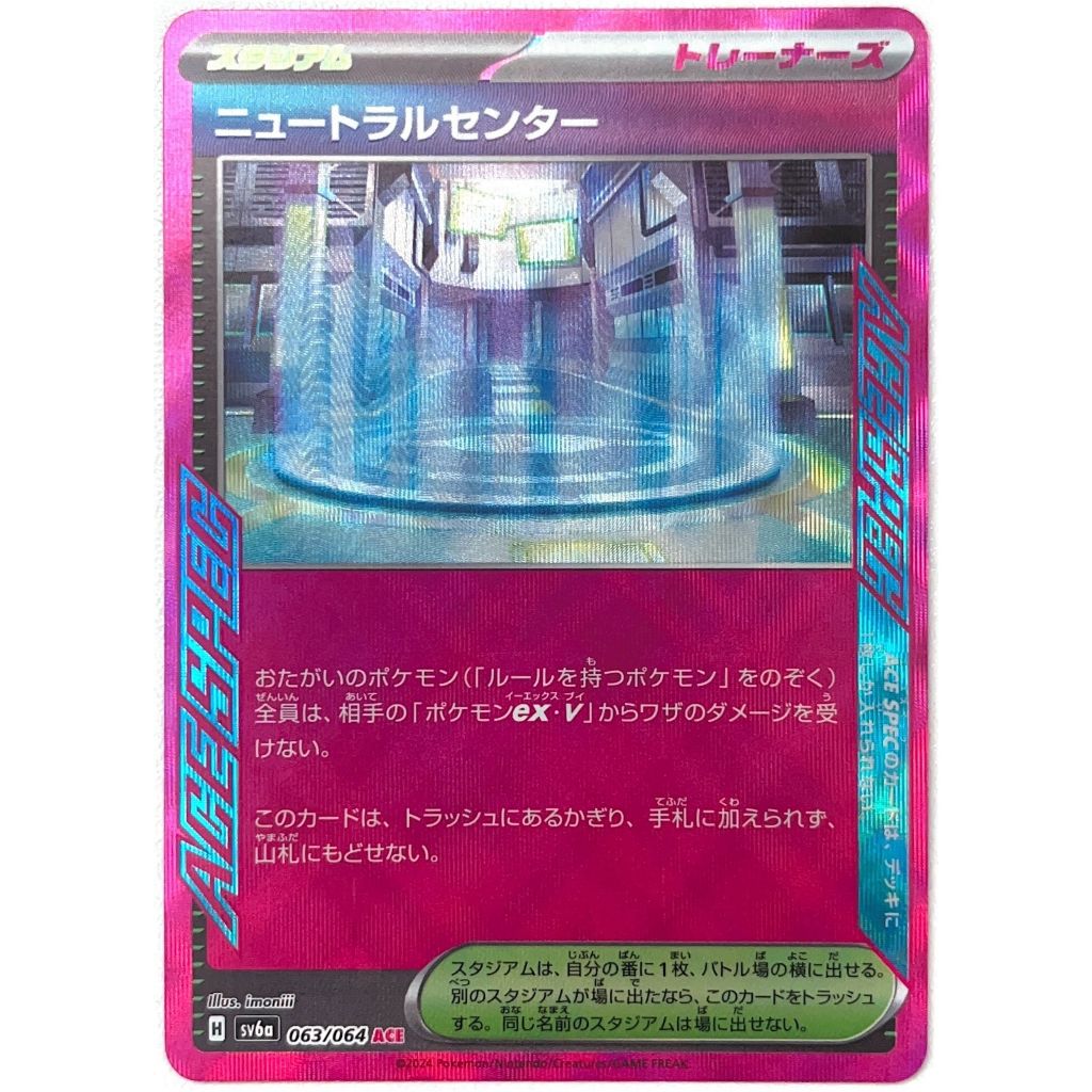 POKEMON | SV6a Night Wanderer | Neutral Center 063/064 | ACE | NM ...