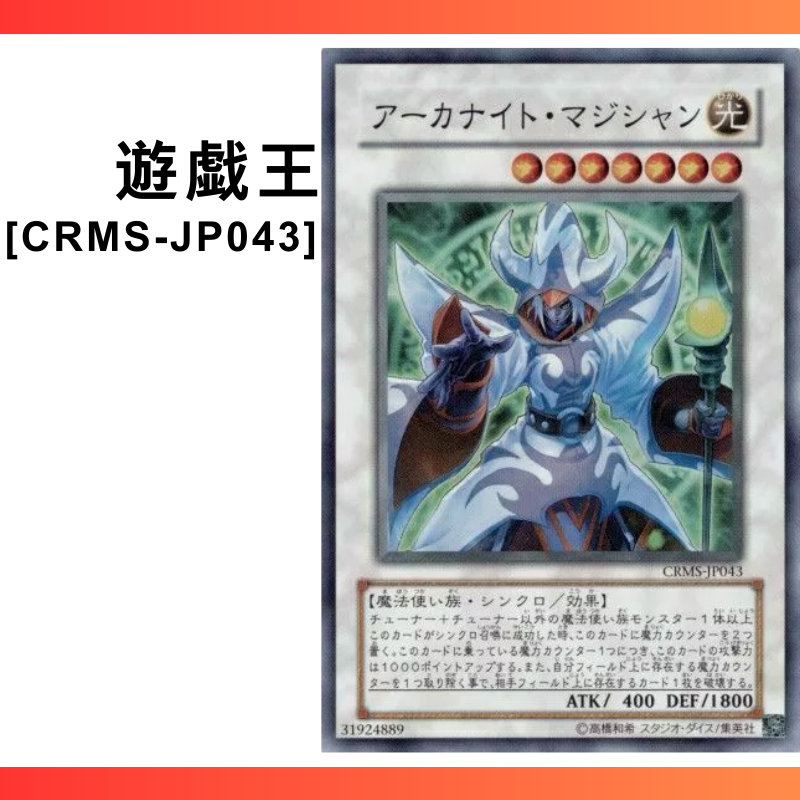 YGO YuGiOh Card CRMS-JP043 | Arcanite Magician | Japanese OCG | Shopee Malaysia