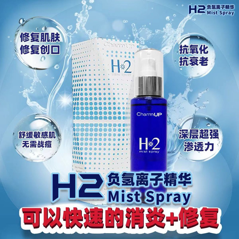 H2 Mist spray toner负氢离子神奇水喷雾 敏感消炎去痘杀菌锁水多功能日本科技skg recover sensitive skin scar pimples | Shopee ...