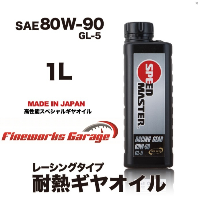 SPEEDMASTER 80W90 RACING GEAR MANUAL GEAR OIL 1L | Shopee Malaysia