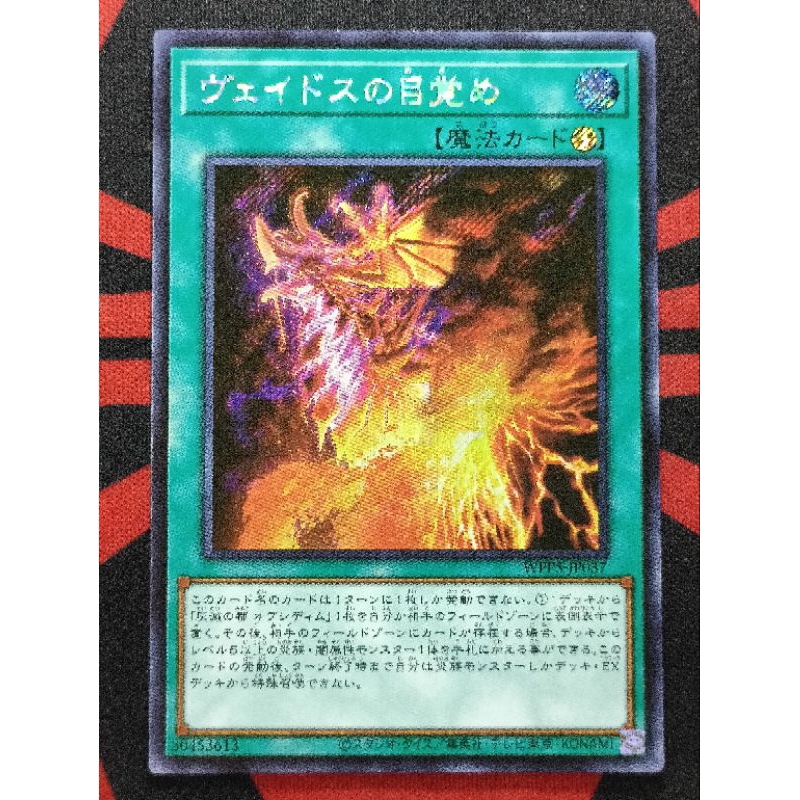 YUGIOH KONAMI WPP5-JP037 Awakening of Veidos (Super Rare /Secret Rare) | Shopee Malaysia