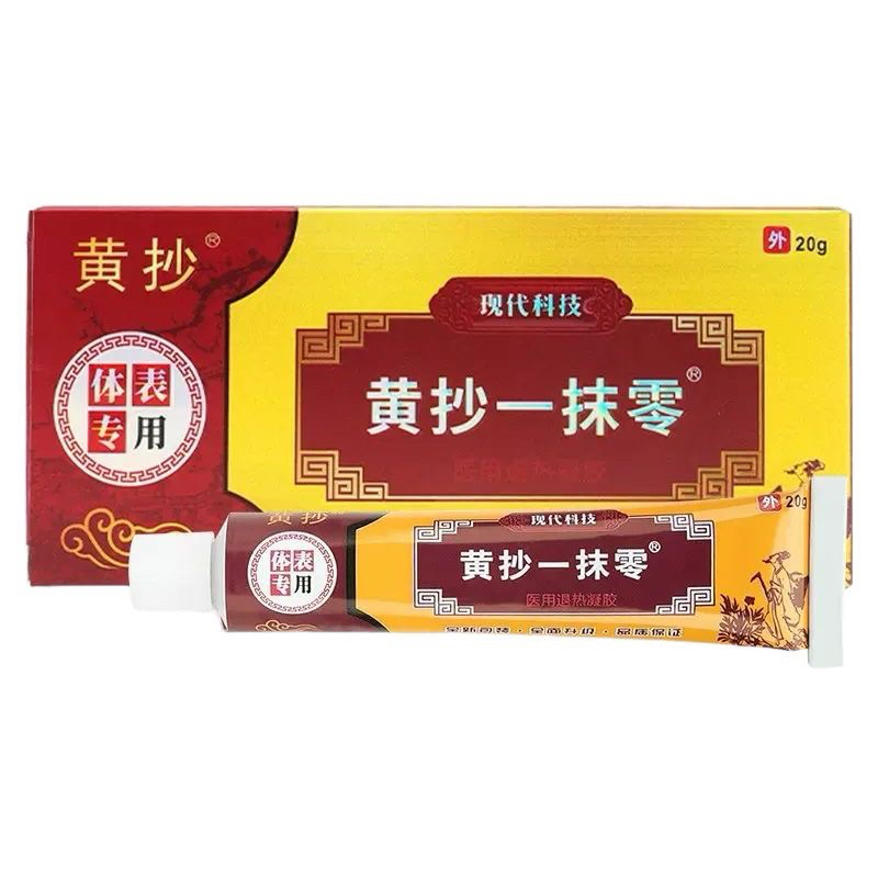 现货Ready stock🔥黄抄一抹灵 皮肤脚气 癣痒 手脚脱皮 抑菌止痒 Ekzema gatal kurap panau herbal ...