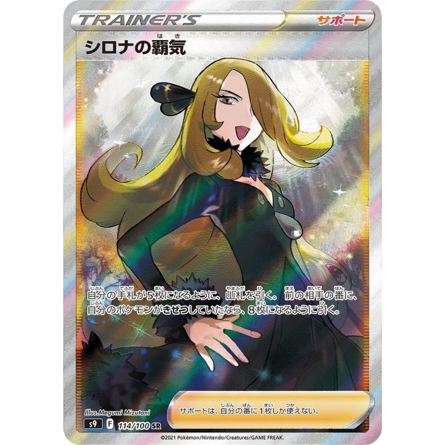 Cynthia's Ambition SR s9 114/100 Trainer Star Birth | Pokemon Card PTCG ...