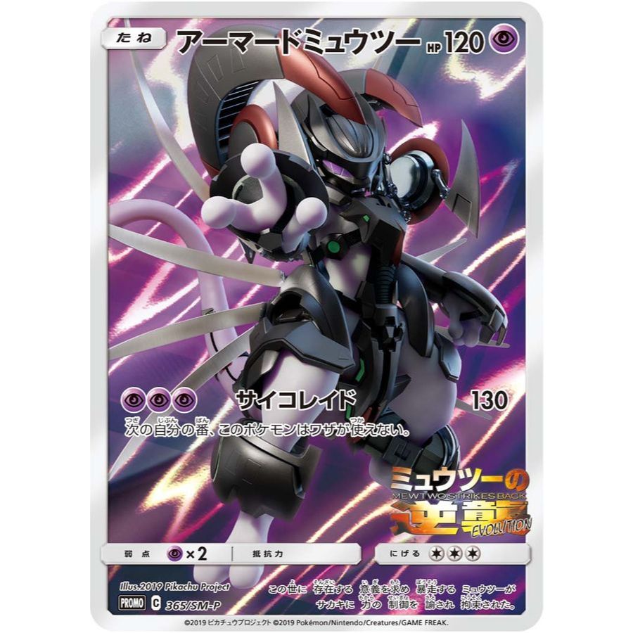 Armored Mewtwo PROMO 365/sm-p Pokemon Card PTCG | Japanese | | Shopee ...