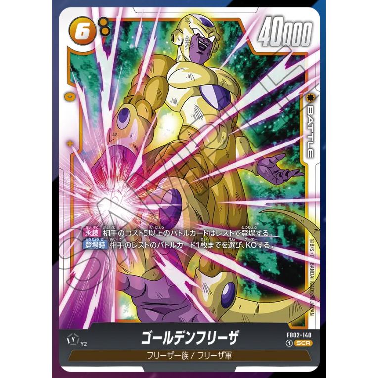 [Dragon Ball Super Fusion World TCG] FB02-140 Golden Frieza SCR ...