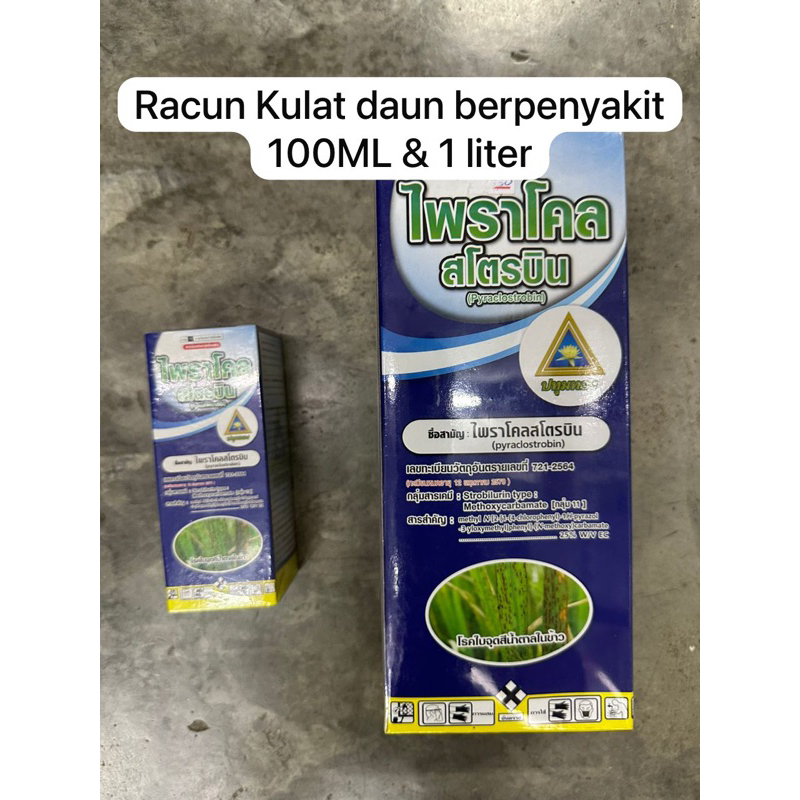 Racun Kulat Daun Berpenyakit merah (PYRACLOSTROBIN) | Shopee Malaysia