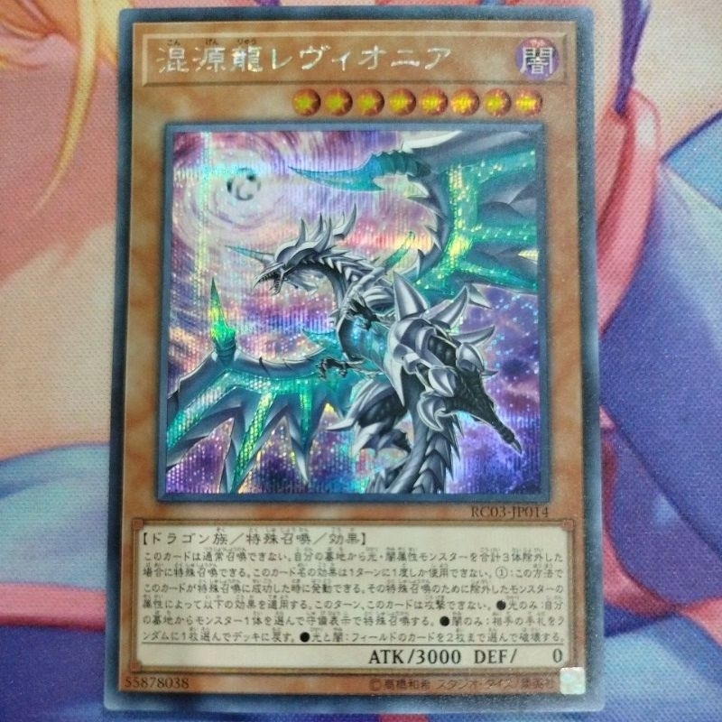 YUGIOH RC03-JP014 PAC1-JP020 Chaos Dragon Levianeer (UR/SER/GSER) | Shopee Malaysia