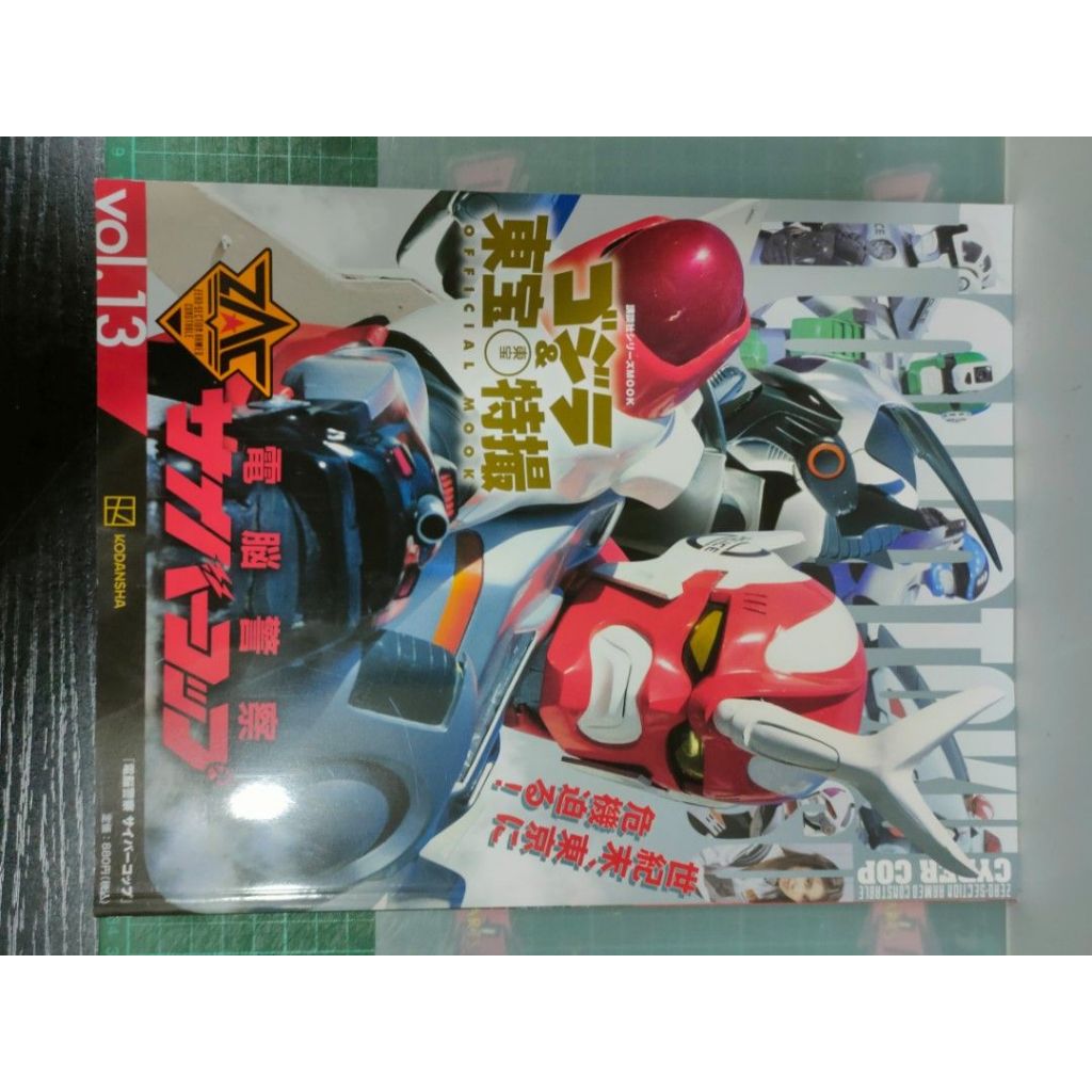 MOOK Japanese Magazine Cybercop | Shopee Malaysia