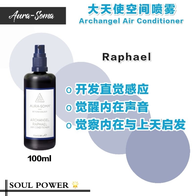 Aura-Soma Archangel Air Conditioner 大天使空间喷雾 - Raphael | Shopee Malaysia