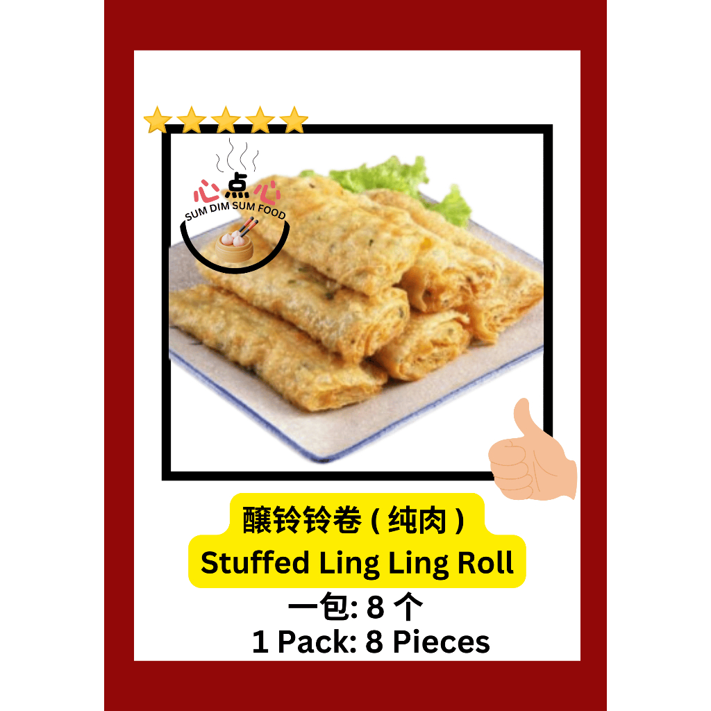 【心点心 SUM DIM SUM FOOD】醸铃铃卷 ( 纯肉 ) 8个 Stuffed Ling Ling Roll 8 Pieces ...