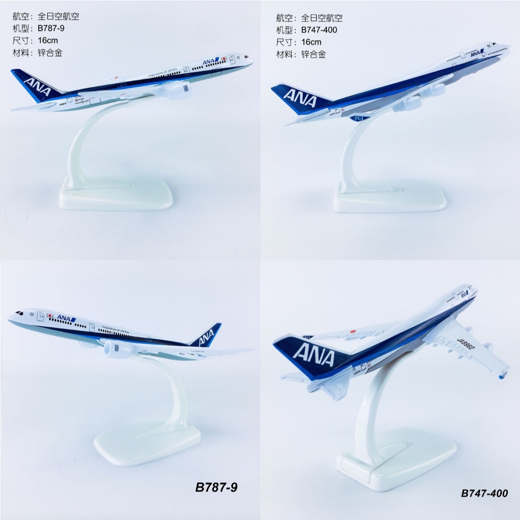 Japan ANA B787-9 B747-400 Plane 16cm Alloy Metal Plane Model Kit ...