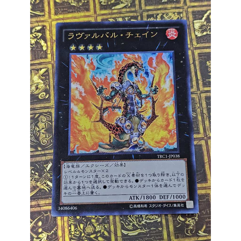 TRC1-JP038 Lavalval Chain / 熔岩谷锁链龙【Gemi-Knight】Yugioh 34086406 | Shopee Malaysia