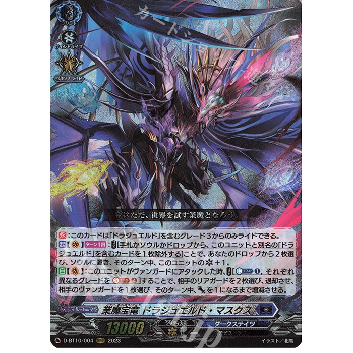 Cardfight!! Vanguard TCG - D-BT10/004 (RRR) | Shopee Malaysia