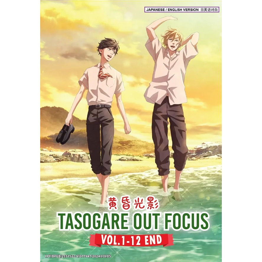TASOGARE OUT FOCUS ( VOL.1-12 END ) DVD 黄昏光影 + EXTRA GIFT | Shopee Malaysia