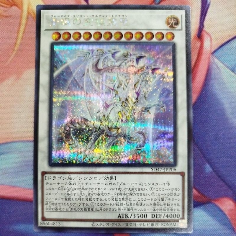 YUGIOH SD47-JPP06 Blue-Eyes Spirit Ultimate Dragon (SER) | Shopee Malaysia
