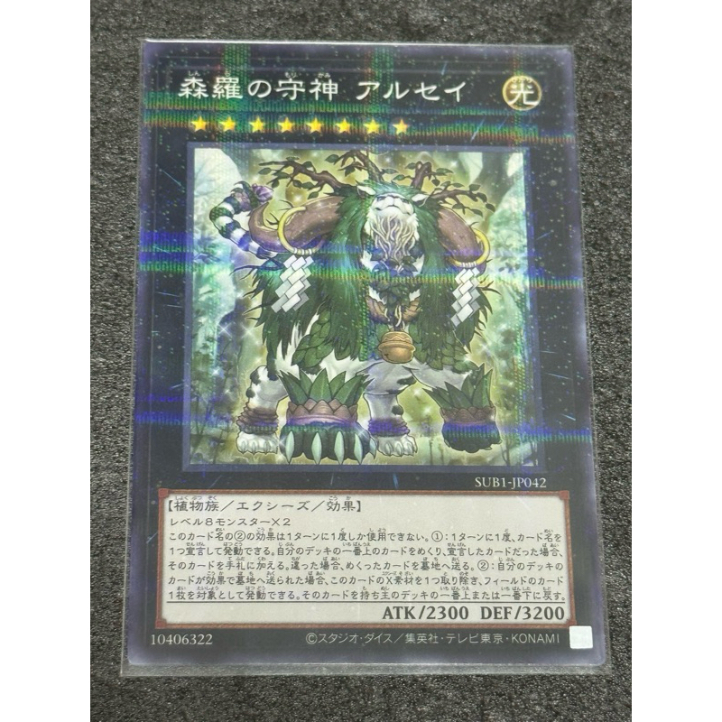 YuGiOh 游戏王 Alsei, the Sylvan High Protector SUB1-JP042 NPR | Shopee Malaysia