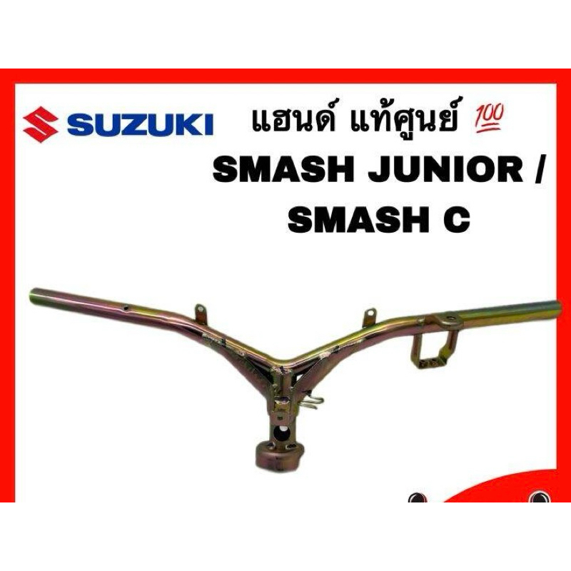 SMASH ORIGINAL SUZUKI HANDLE BAR BESI TANGAN HAND TAPAK BRACKET HANDE ...