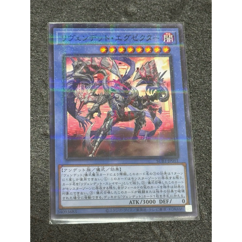 YuGiOh 游戏王 Revendread Executor SUB1-JP051 NPR | Shopee Malaysia