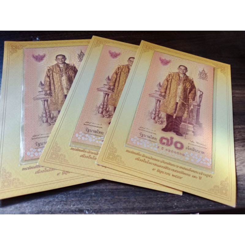 Thailand 70 Baht 2016 70th ocassion fo anniversary of king Bhumibol ...