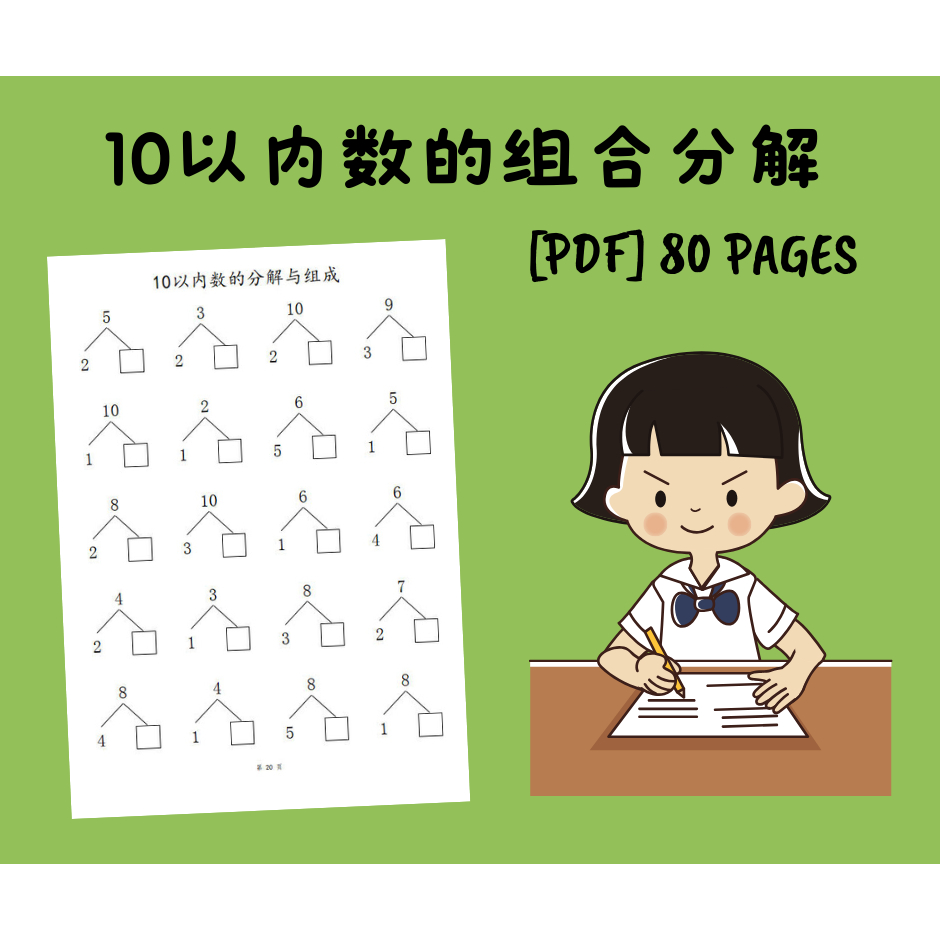 A663 – [PDF] 10以内数的组合分解 Kombinasi Nombor (1 – 10) --- 80 pages ...