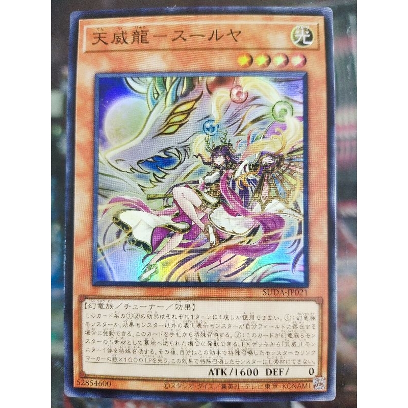 游戏王 Yugioh SUDA-JP021 Tenyi Spirit - Surya SCR/SR | Shopee Malaysia