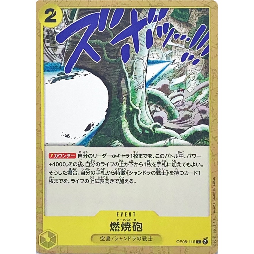 全哥海贼王 BANDAI C OP08-116 Burn Bazooka Yellow One Piece Card Game ...