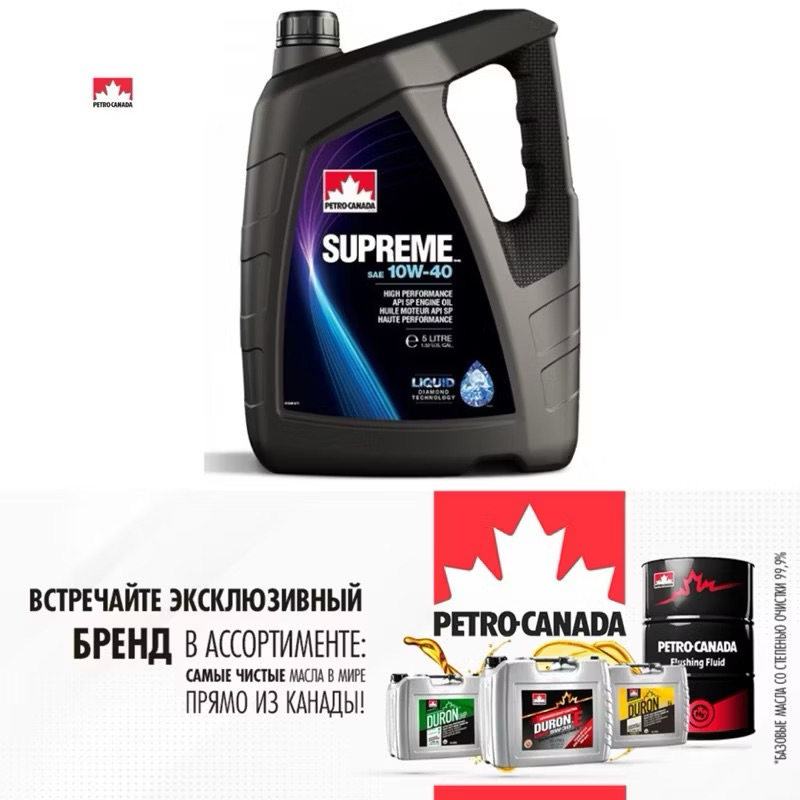 Petro-Canada Supreme 10w-40 5L API SP | Shopee Malaysia