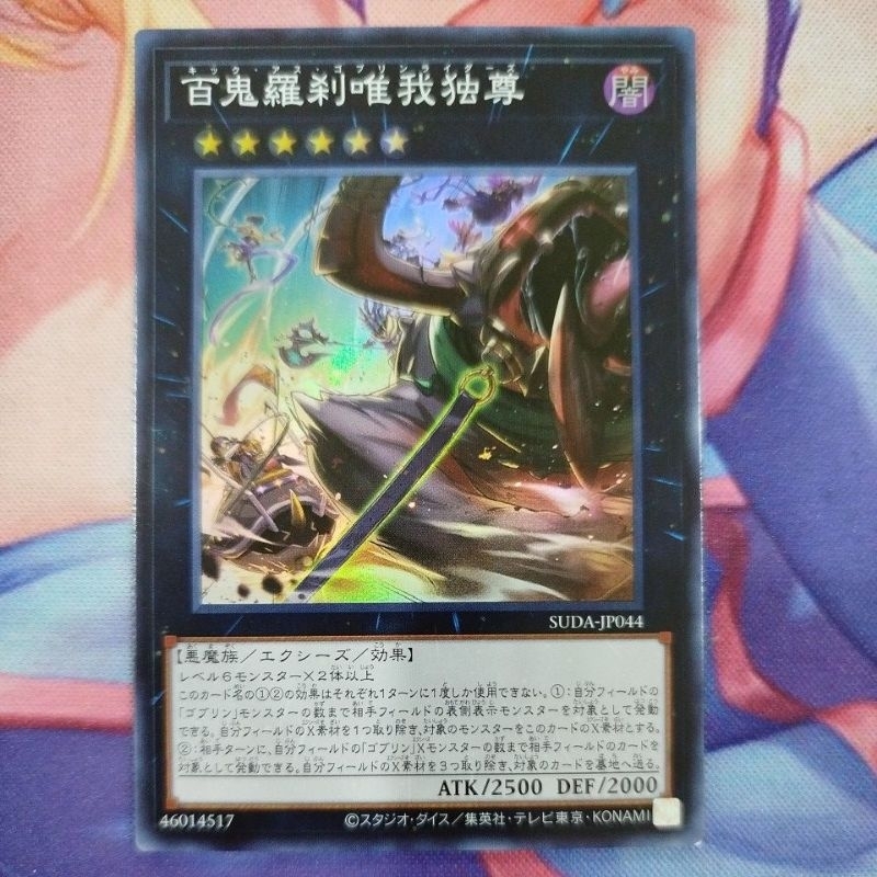 YUGIOH SUDA-JP044 Kick-Ass Goblin Bikers (SR) | Shopee Malaysia