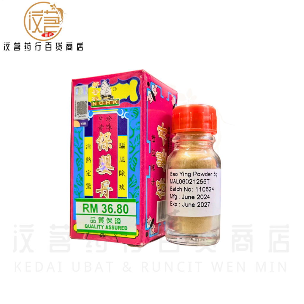 牛黄 珍珠保婴丹 NCHK Bao Ying Dan 5g | Shopee Malaysia