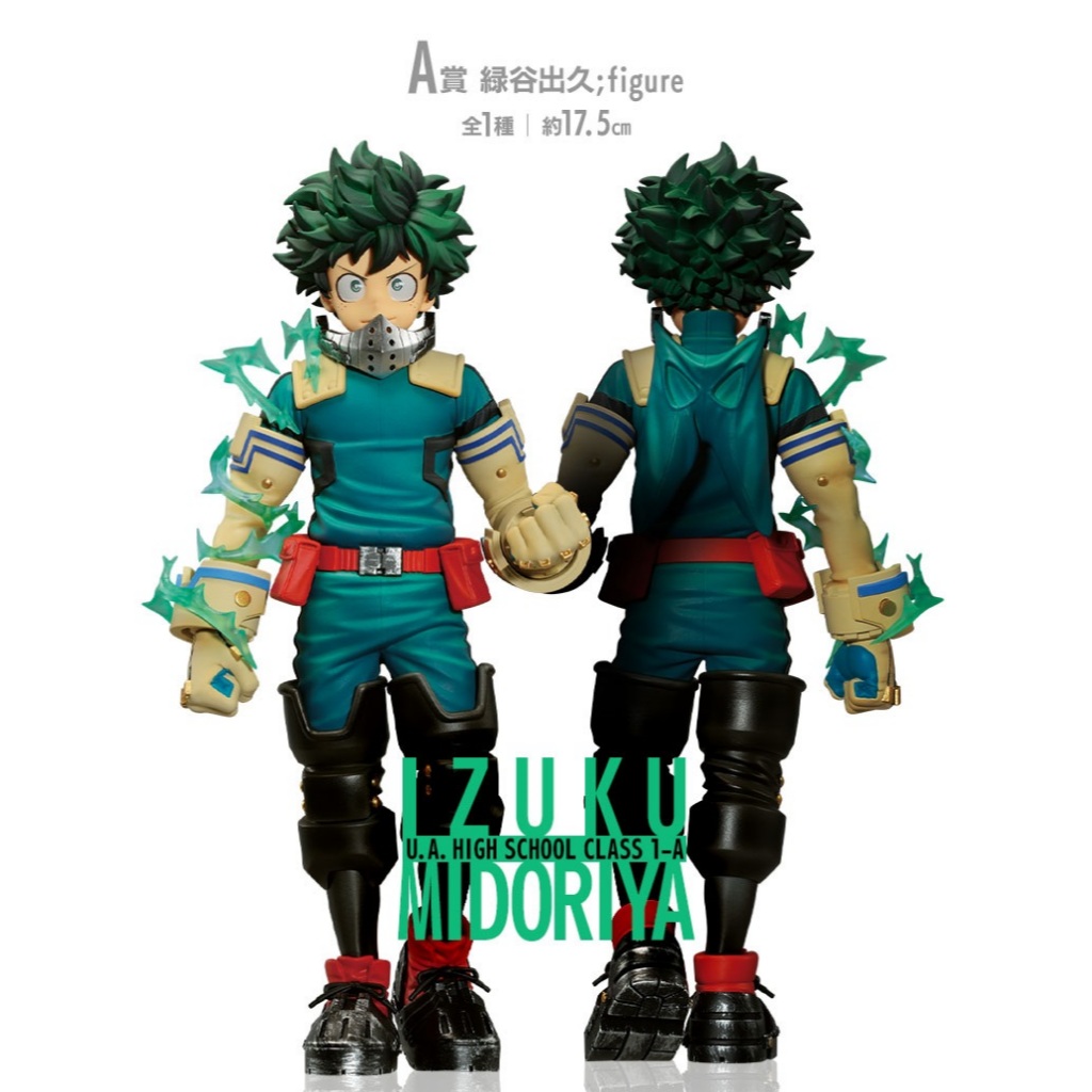 Japan Bandai Ichiban Kuji My Hero Academia Next Generations Prize A ...