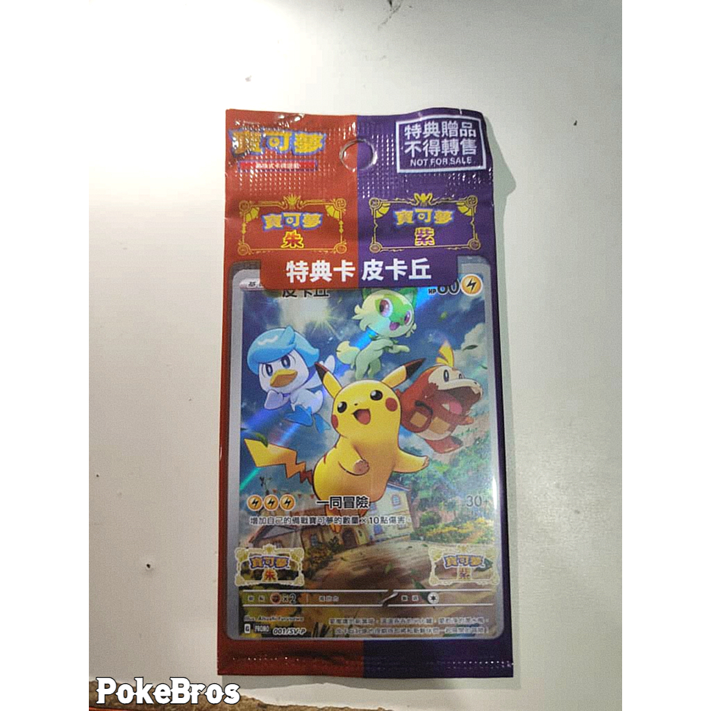 Pokemon Card Pikachu Chinese PROMO 001/SV-P | Shopee Malaysia