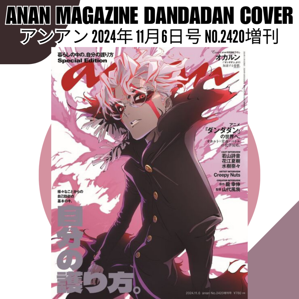 [Ready Stock] AnAn Magazine Dandadan Cover anan(アン・アン) 2024年 11月6日号 No ...