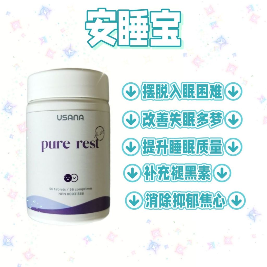 USANA PURE REST SUPPLEMENT 安睡宝 | Shopee Malaysia