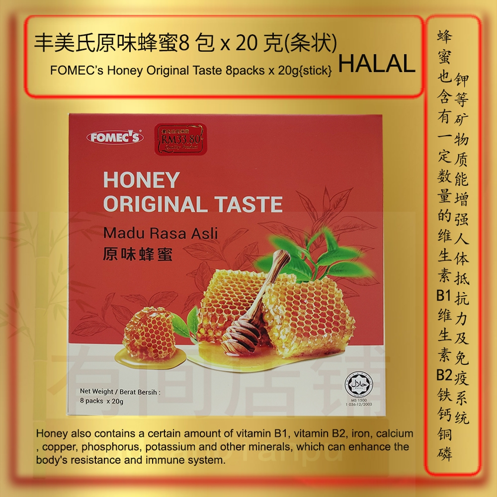 丰美氏原味蜂蜜8 包 x 20 克(条状) FOMEC’s Honey Original Taste 8packs x 20g (stick ...