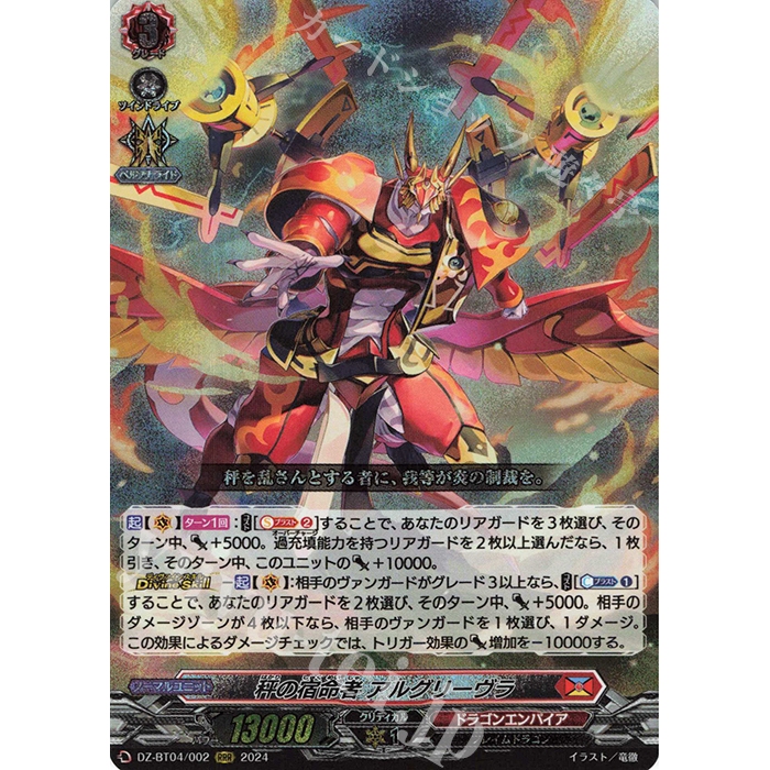 Cardfight Vanguard DZ-BT04/002 RRR Destined One of Scales, Aelquilibra (JP) | Shopee Malaysia