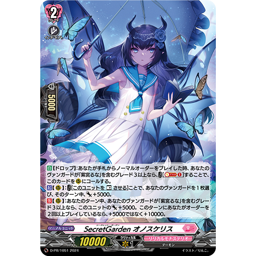 Cardfight!! Vanguard SecretGarden, Onoskelis D-PR/1050&D-PR/1051 ...