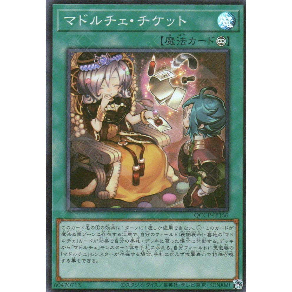 QCCP-JP156 Madolche Ticket (SR) | Shopee Malaysia