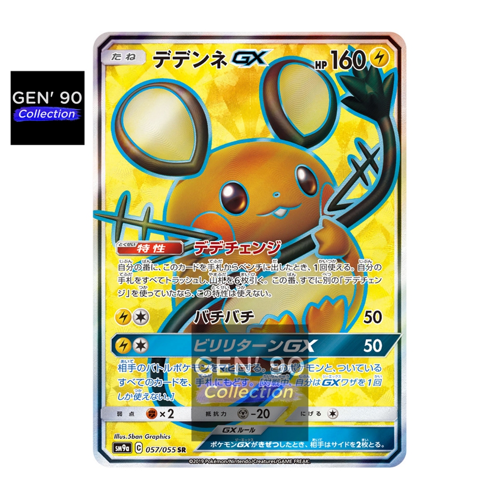 PTCG POKEMON CARD [VER.2019] [Dedenne GX SR] [咚咚鼠 GX SR] SM9a 057/055 SR [Japanese] [GEN' 90 ...