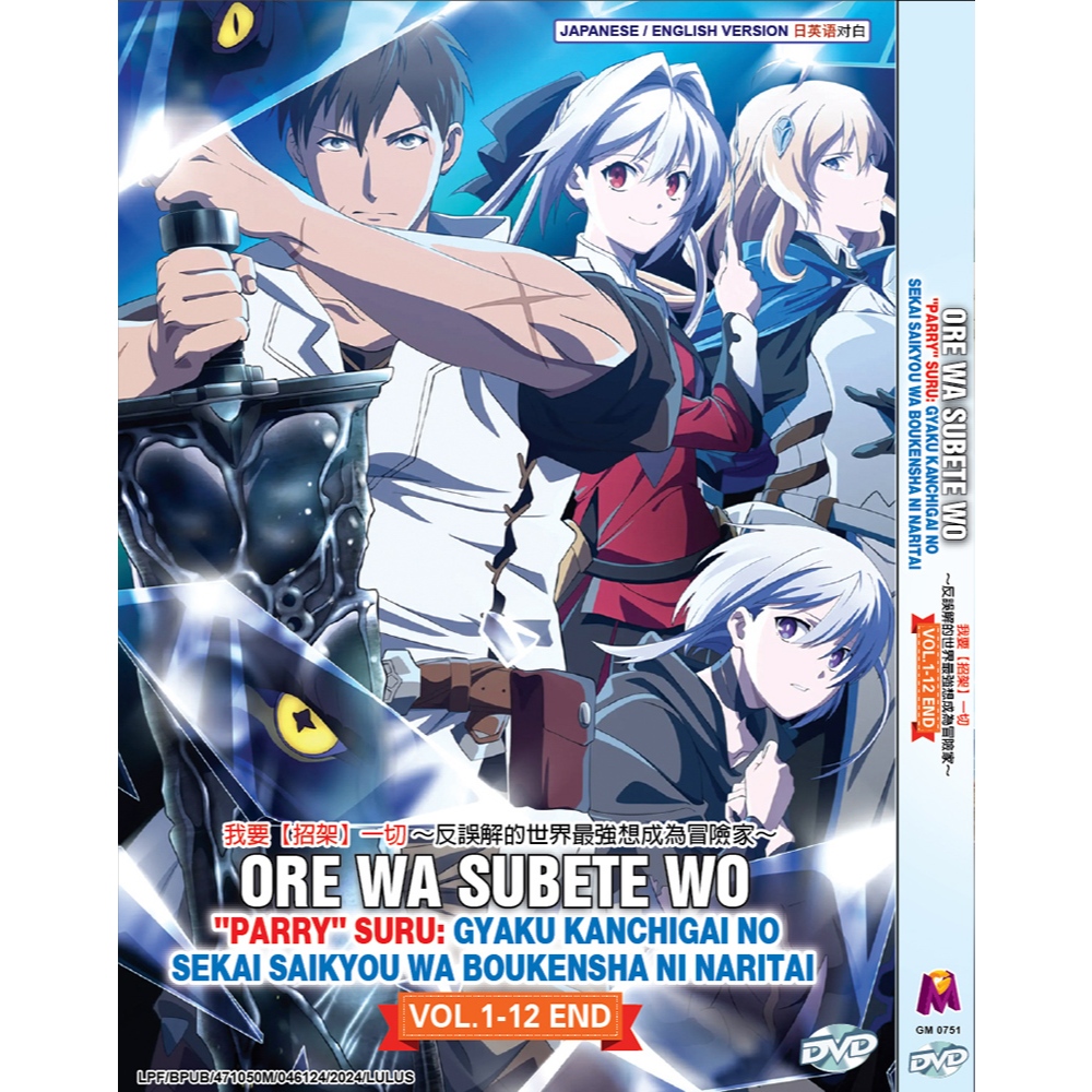 DVD Anime Ore Wa Subete Wo "Parry" Suru: Gyaku Kanchigai No Sekai ...