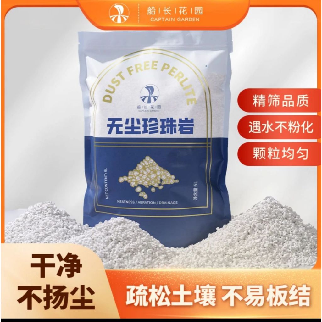 CAPTAIN GARDEN Perlit Bebas Debu (Dust-Free Perlite)/船长花园无尘珍珠岩 /CAPTAIN ...