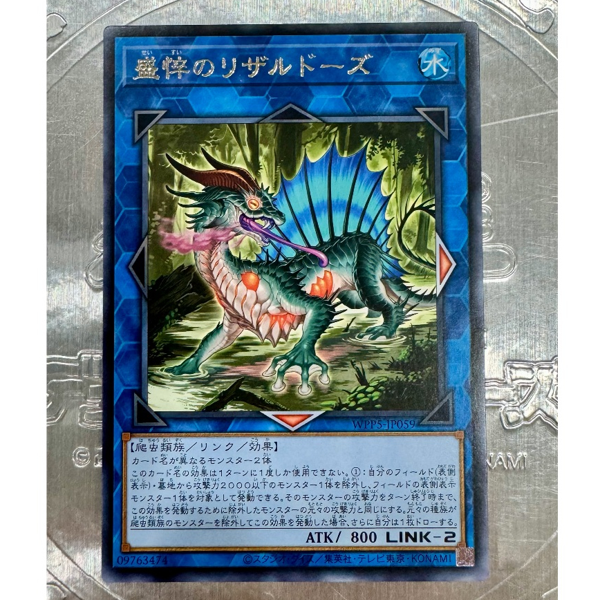 YUGIOH | WPP5 | World Premiere Pack 2024 | 悴のリザルドーズ | Haggard Lizardose | WPP5-JP059 (R ...