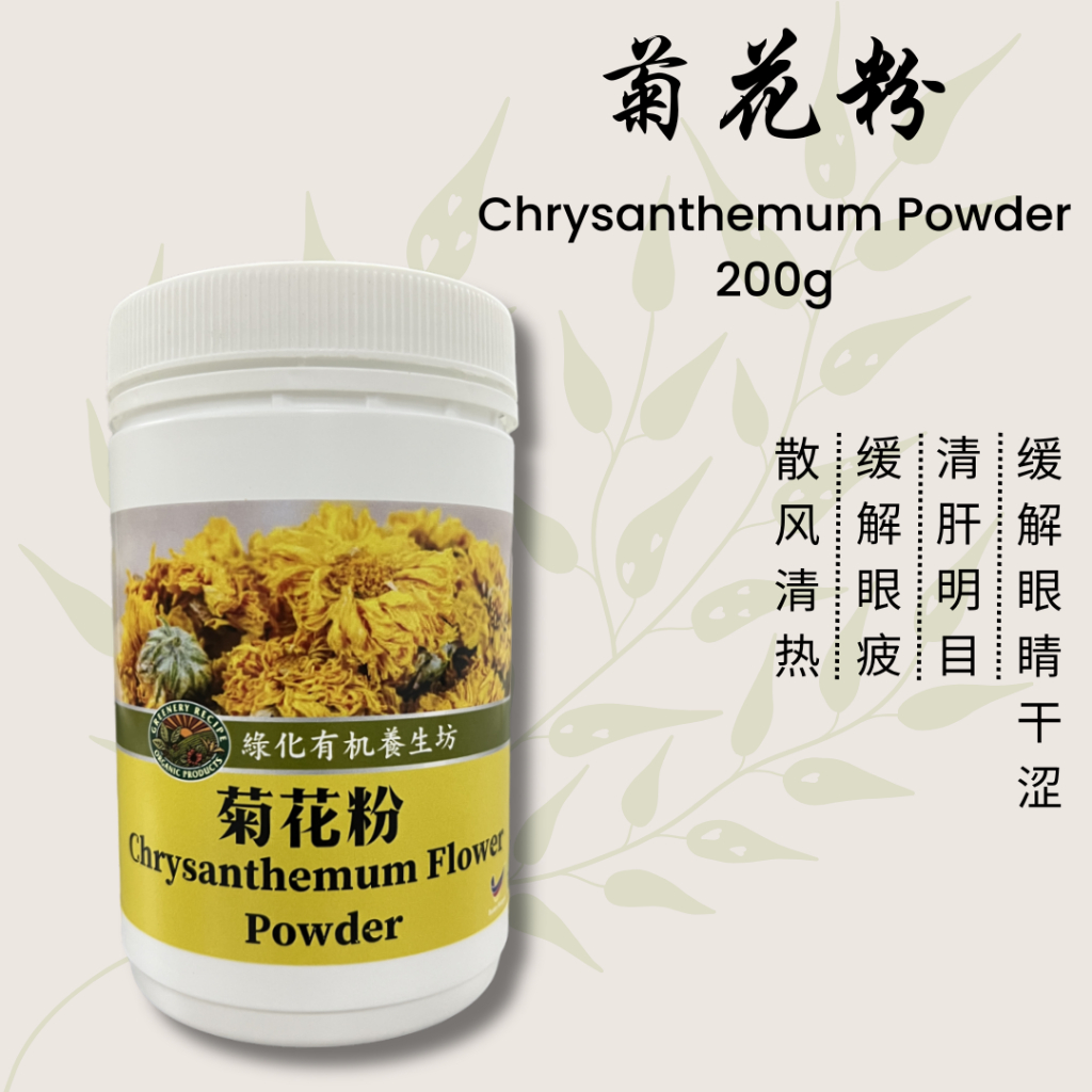 菊花粉 Chrysanthemum Powder 200g | Shopee Malaysia